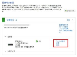 Windows11で構築したRAIDを解除する方法 | さんえんブログ